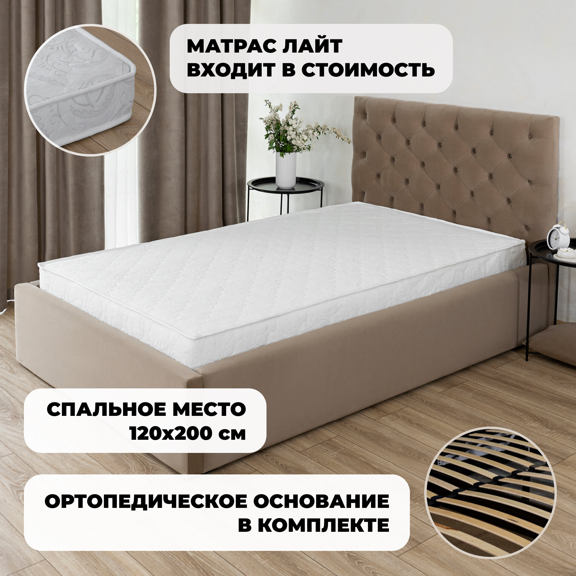 Барокко Кофе с матрасом Лайт, 120х200 см