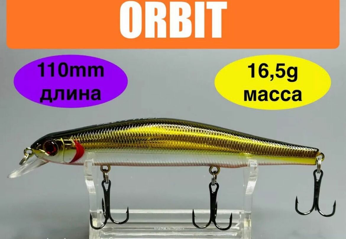 Воблер 110 Orbit