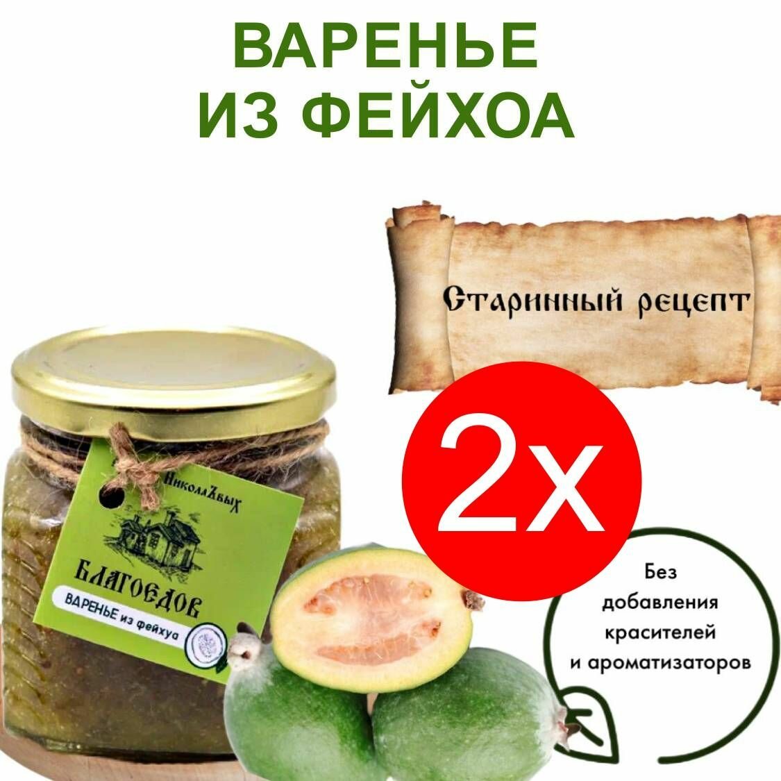 Варенье из фейхоа Благоедов 2 х 250 мл