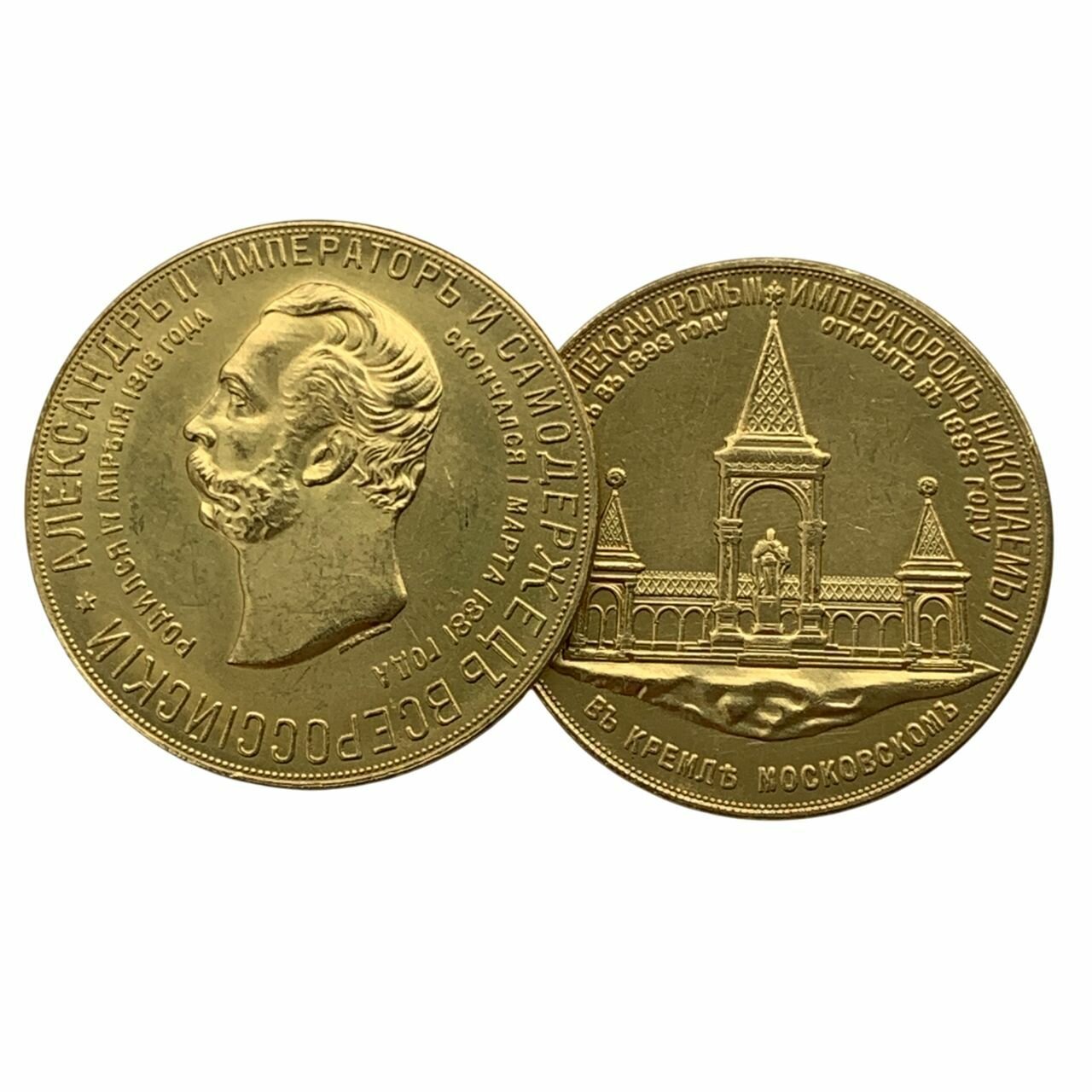 Медаль "Дворик" 1898 год. Николай ll. Российская Империя. Коллекционная монета Российской Империи.