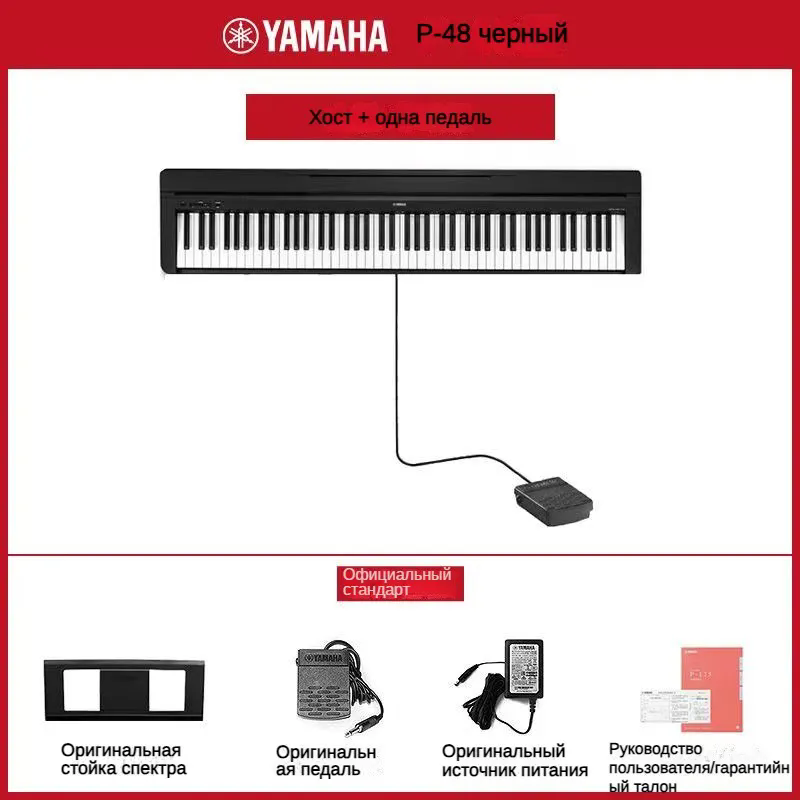 Цифровое фортепиано Yamaha P-48B, 88 клавиш, взвешенная клавиатура, автоотключение