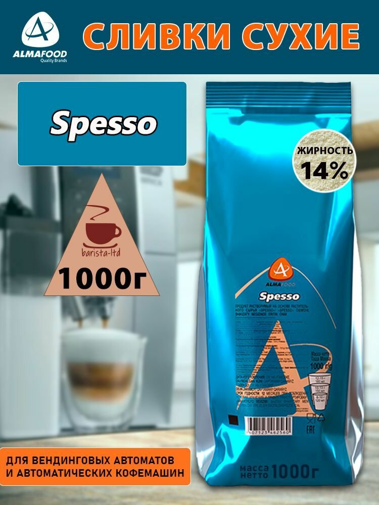 Сухие сливки Almafood Spesso для вендинга, пакет 1кг