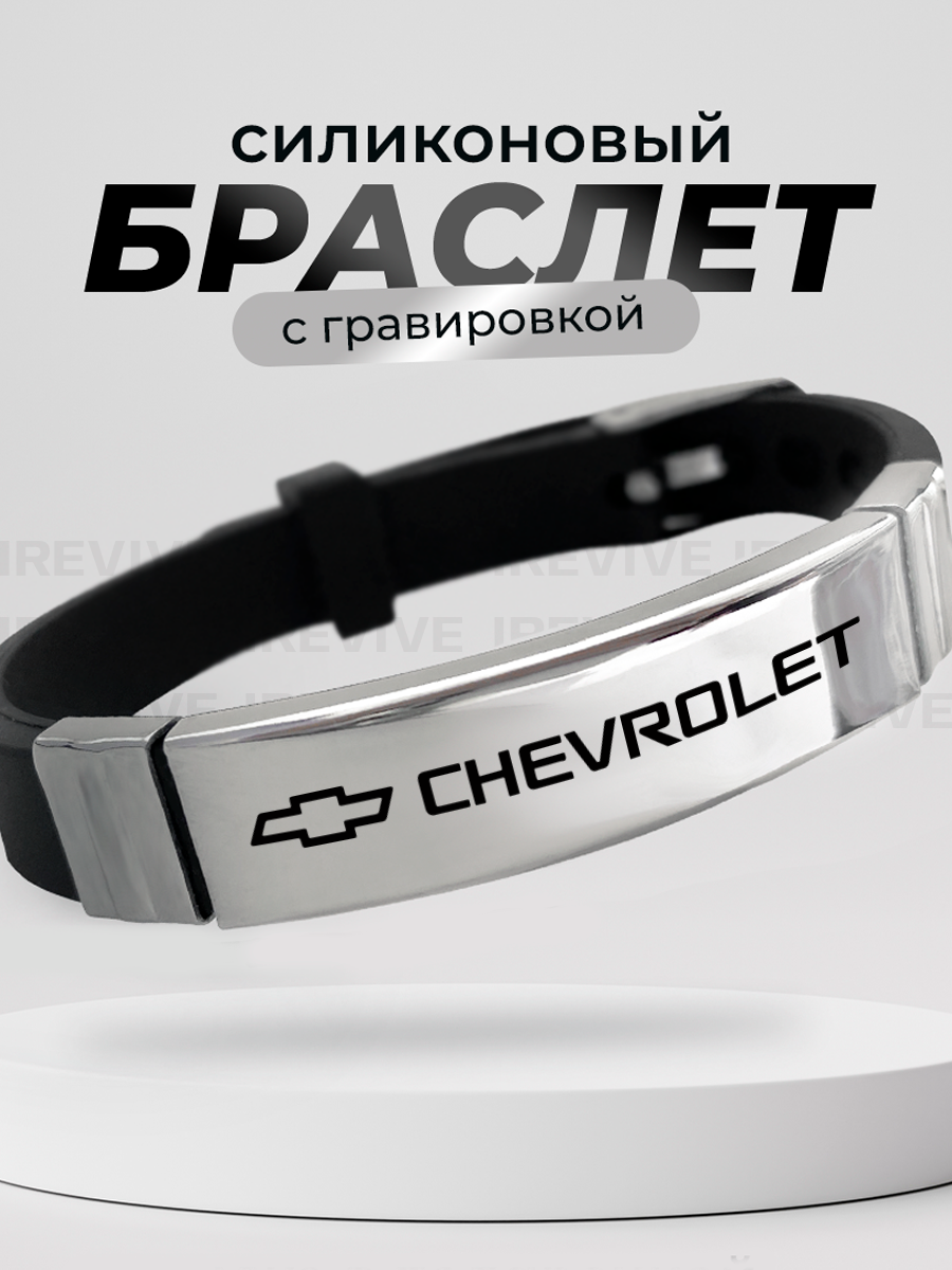 Браслет
