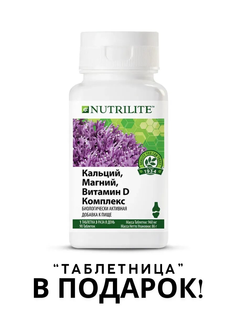 Кальций, Магний, Витамин Д3 nutrilite