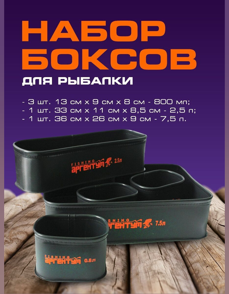 Набор контейнеров боксов органайзеров для рыбалки 5 шт./Емкость EVA для наживки прикормки приманки