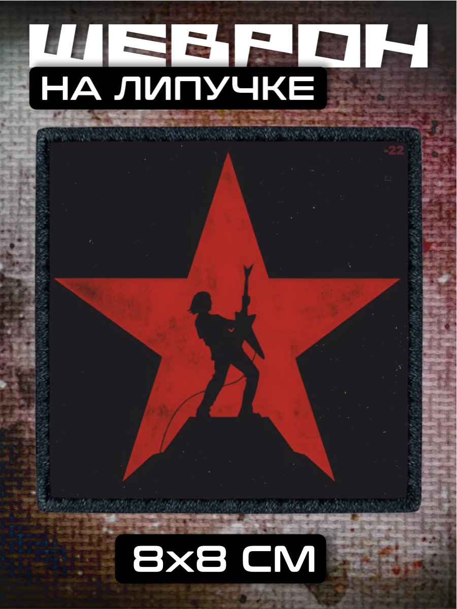 Шеврон на липучке Рок-звезда