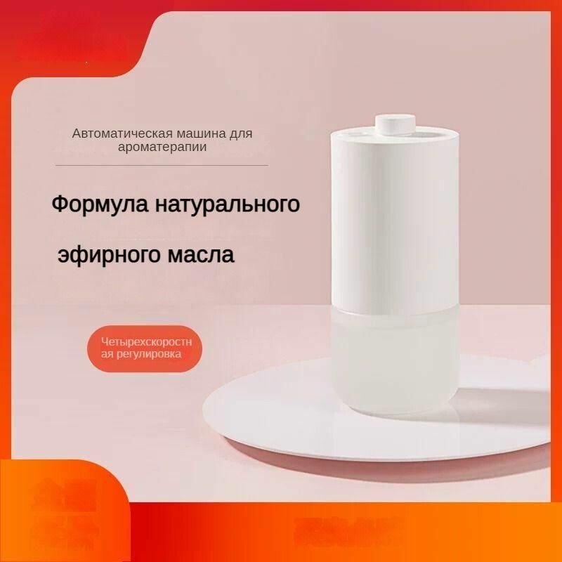 Диффузор для дома , Автоматическая машина для ароматерапии