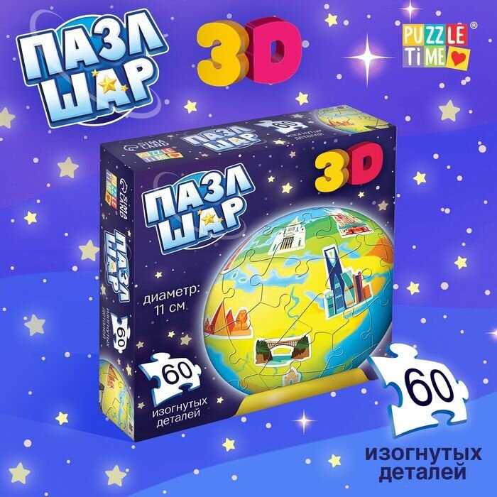Пазл - шар 3D Планета Земля , 60 деталей