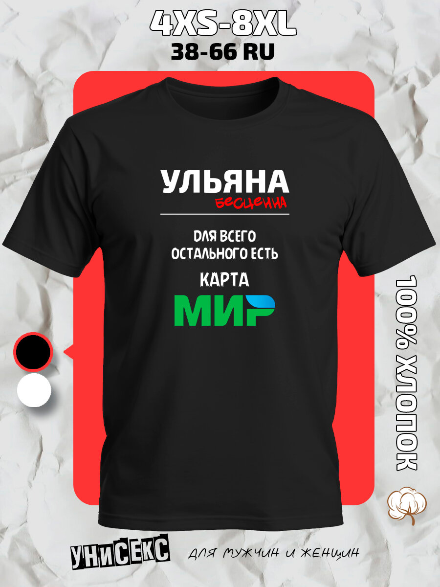 Футболка с принтом имя Ульяна