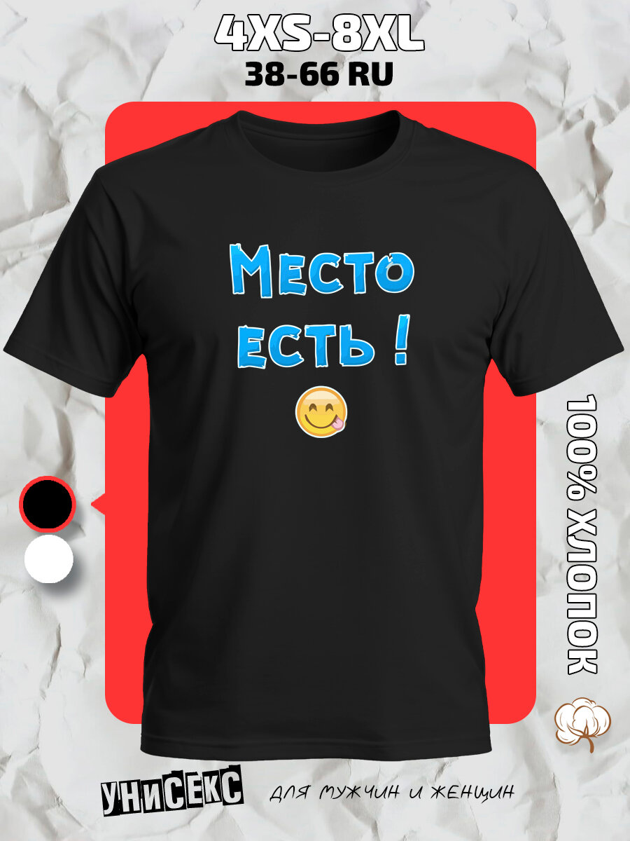 Футболка с принтом место есть