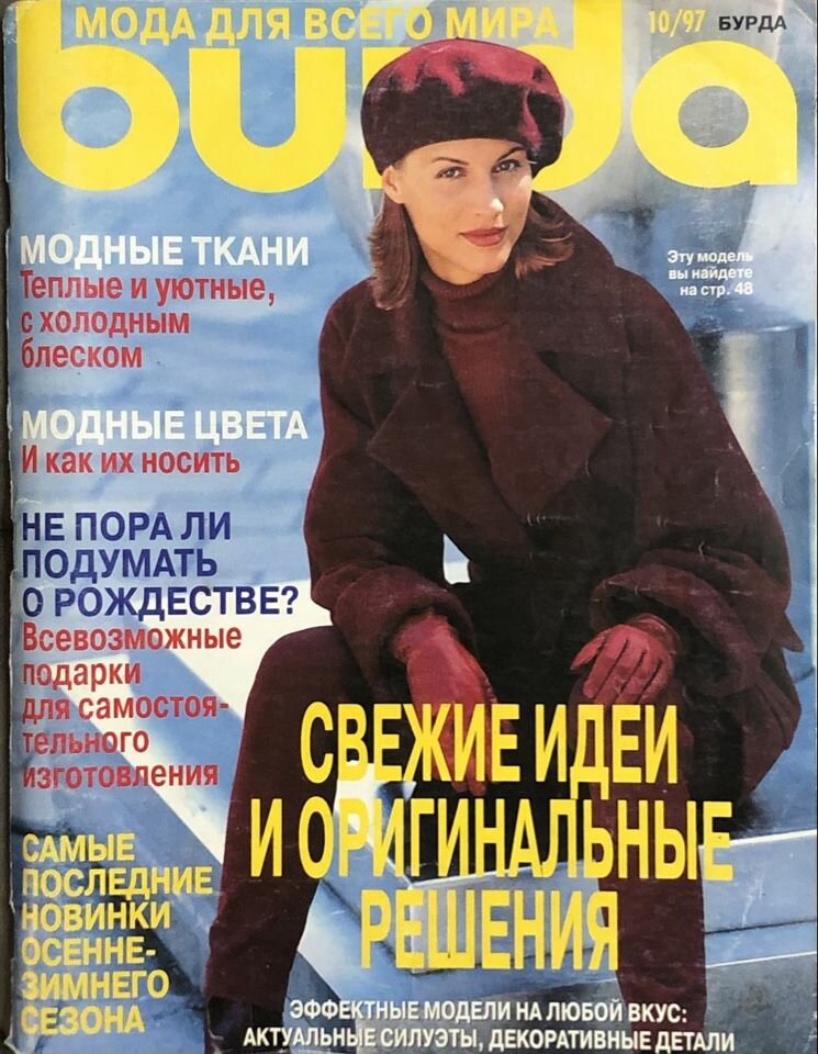 Журнал Бурда (Burda Style) № 10 1997 год # 30