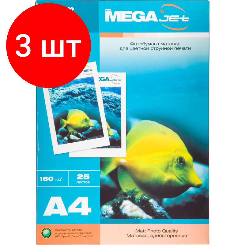 Комплект 3 упаковок, Фотобумага для цв. струй. печ. ProMEGA jet (А4, 160г, мат)уп.25л(1457504)