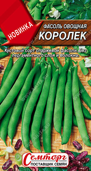 Фасоль Королек спаржева овощная 5г Ранн (Аэлита)