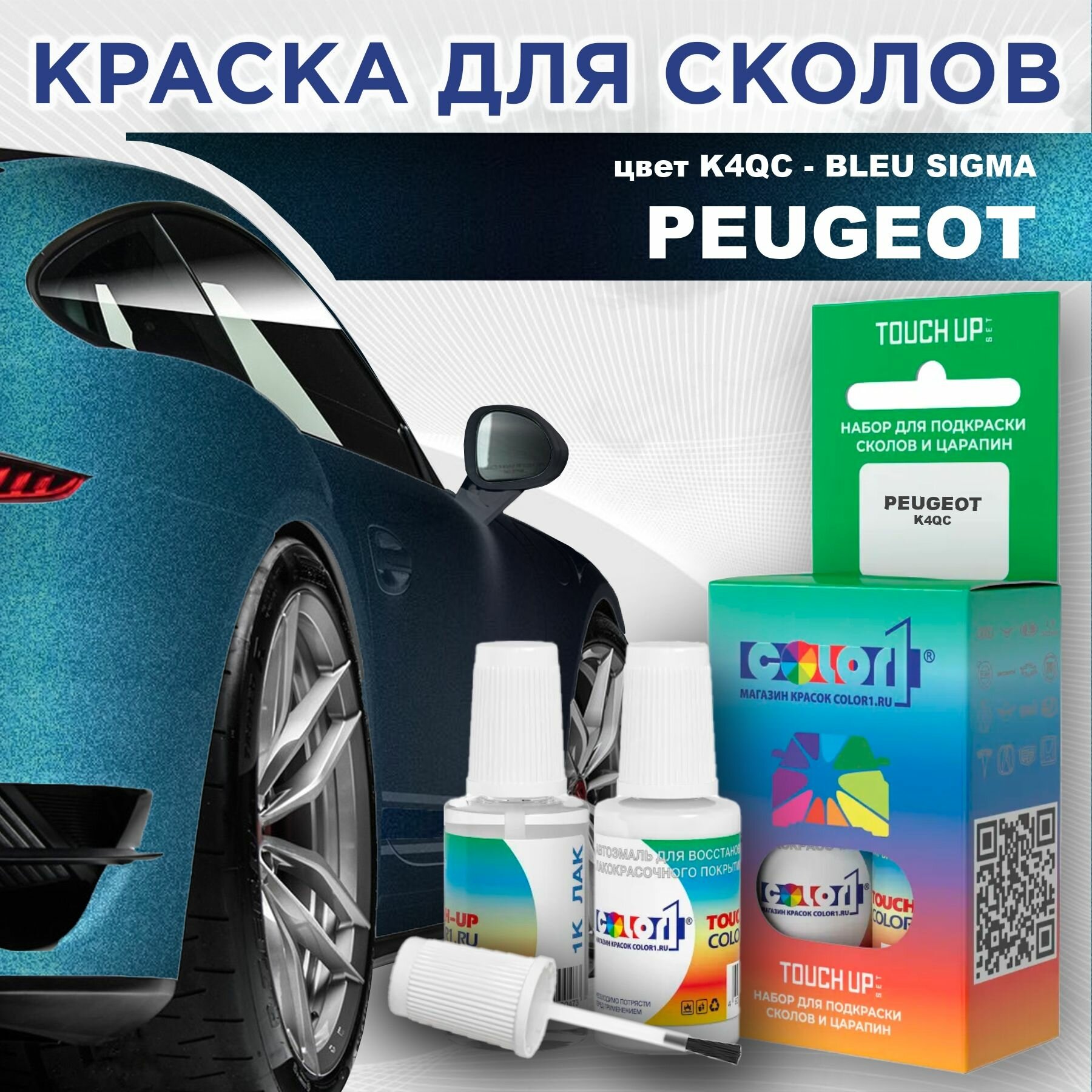 Краска для сколов во флаконе с кисточкой COLOR1 для PEUGEOT - BLEU SIGMA, цвет K4QC