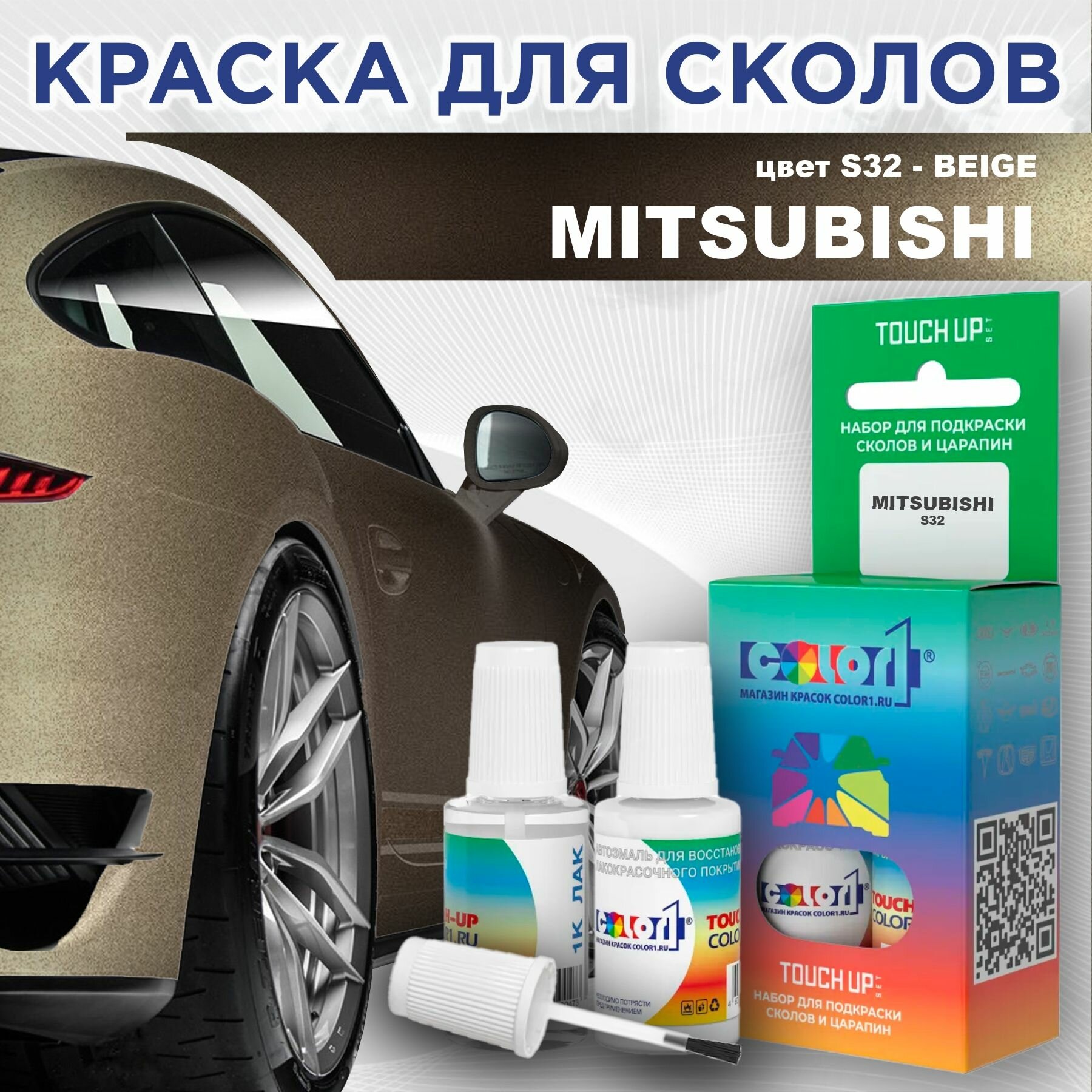 Краска для сколов во флаконе с кисточкой COLOR1 для MITSUBISHI - BEIGE, цвет S32