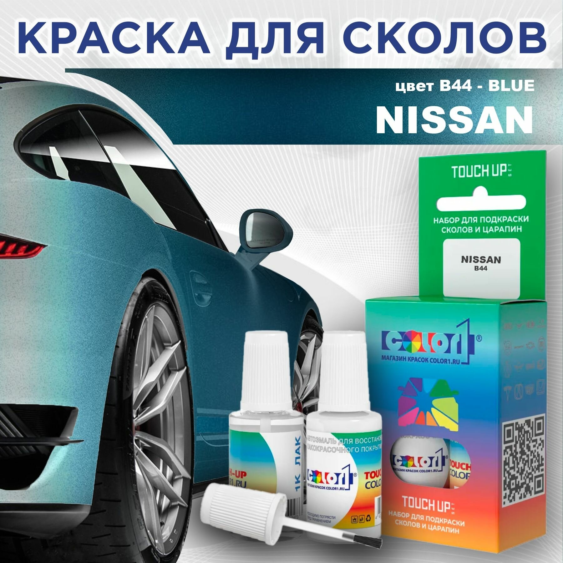 Краска для сколов во флаконе с кисточкой COLOR1 для NISSAN - BLUE, цвет B44