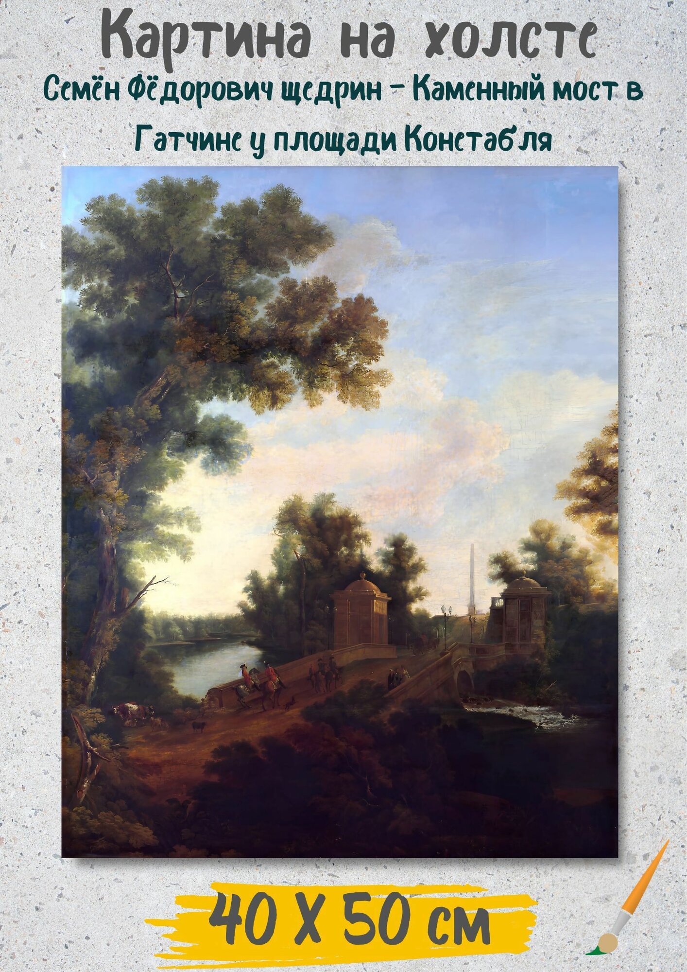 Щедрин Семен Федорович - "Каменный мост в Гатчине" 40х50 см картина на холсте