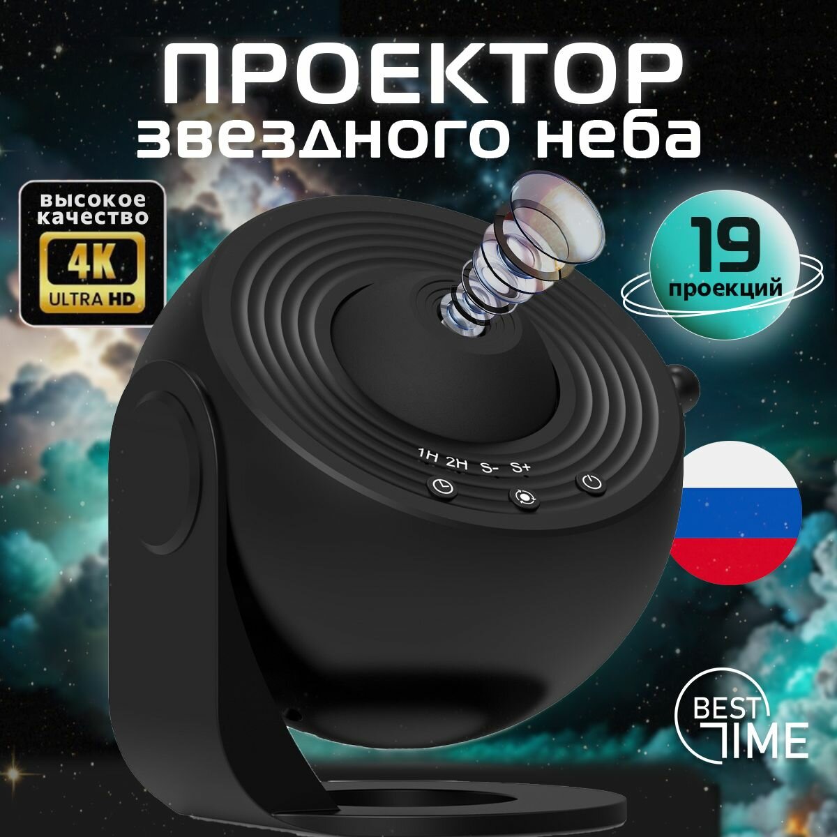 Проектор звездного неба черный, 19 проекций, ночник, домашний планетарий Best Time