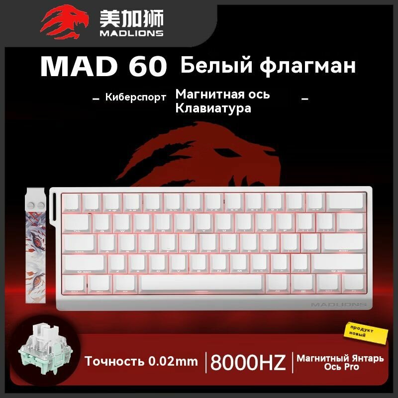 Игровая магнитно-осевая клавиатура MADLIONS MAD 60/68HE с проводным подключением, горячей заменой клавиш, веб-драйвером