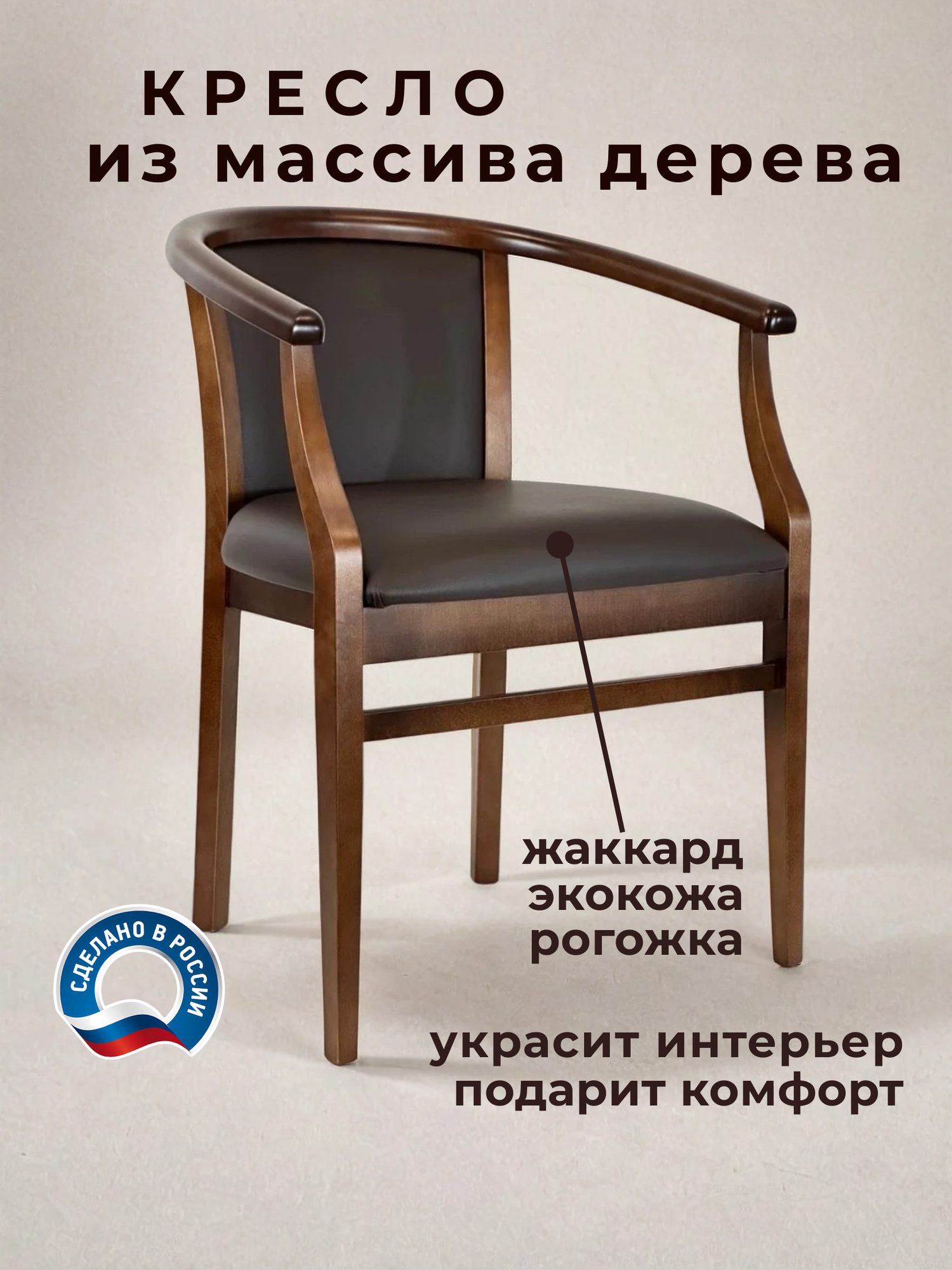 Стул с подлокотниками из массива дерева для кухни и гостиной Капри6 тон 10 экокожа Domus chokolate