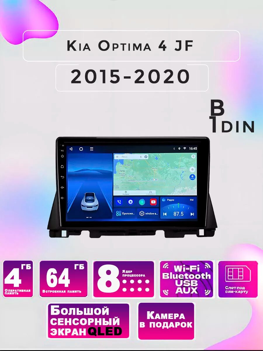 Магнитола TS18 для Kia Optima 4 JF 2015-2020 4/64Gb, Bluetooth, FM/AM, GPS