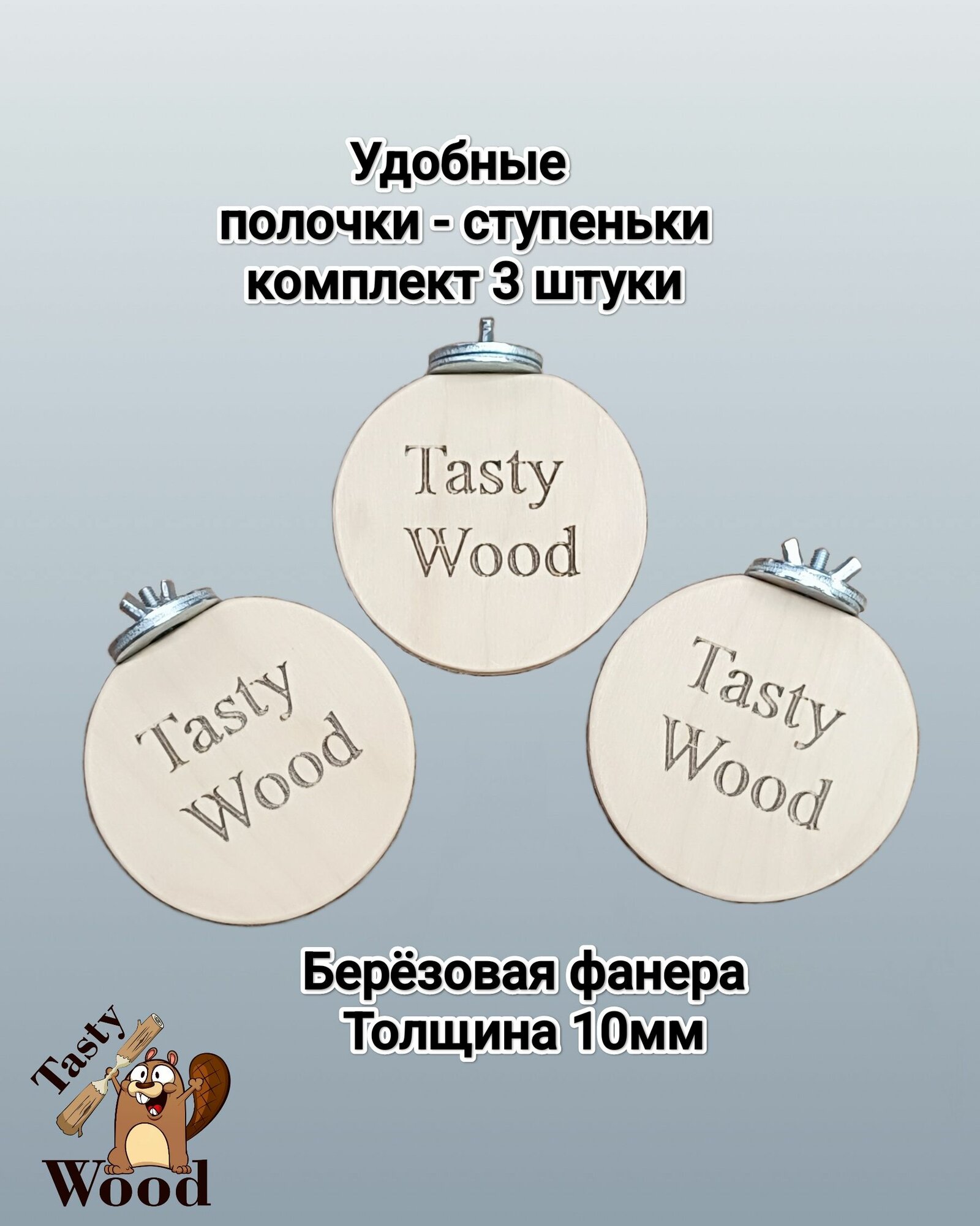 Полка-ступенька в клетку для грызунов и птиц, 8х8 см, (3 штуки). Tasty_Wood