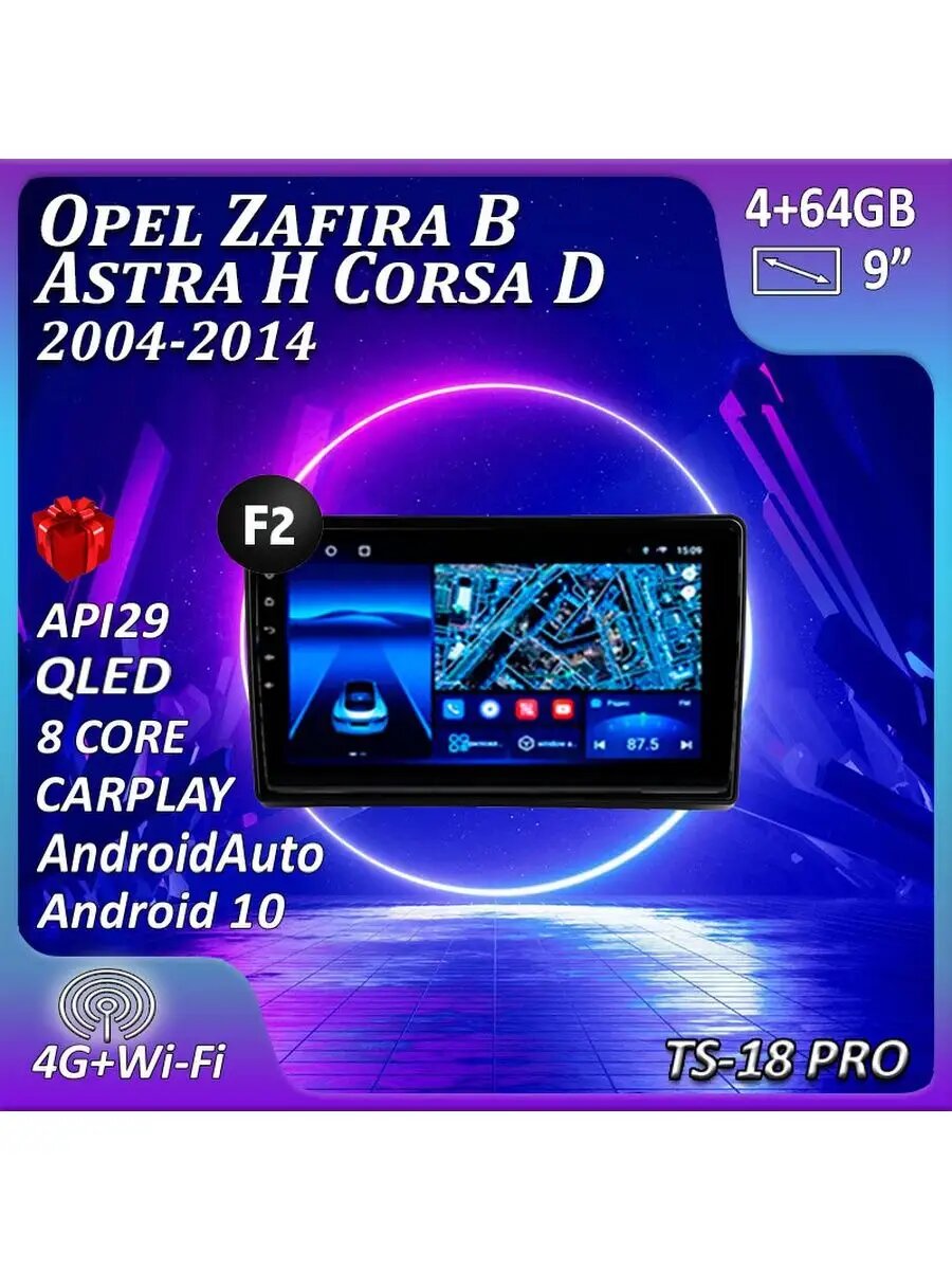 Магнитола TS18 PRO Opel Zafira B Astra H Corsa D 4/64GB