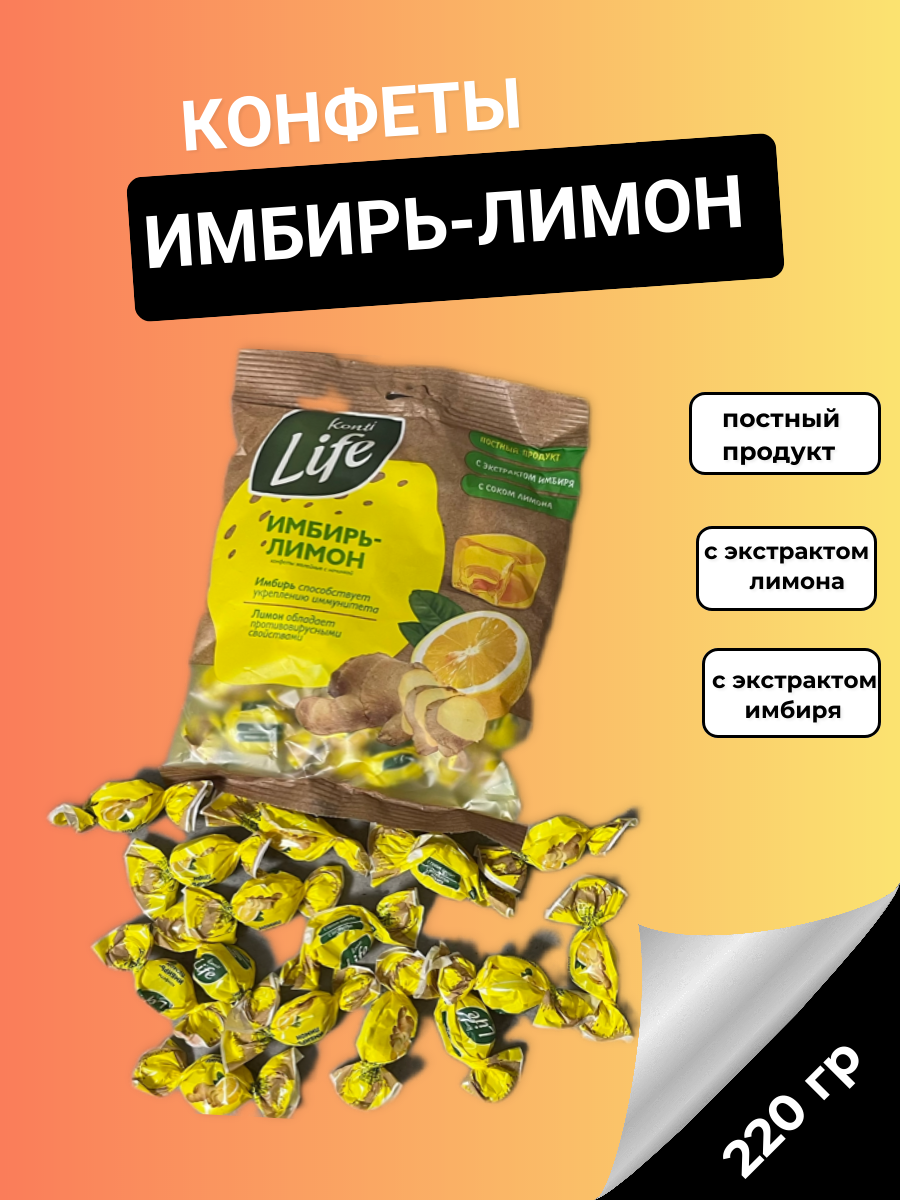 Конфеты имбирь-лимон