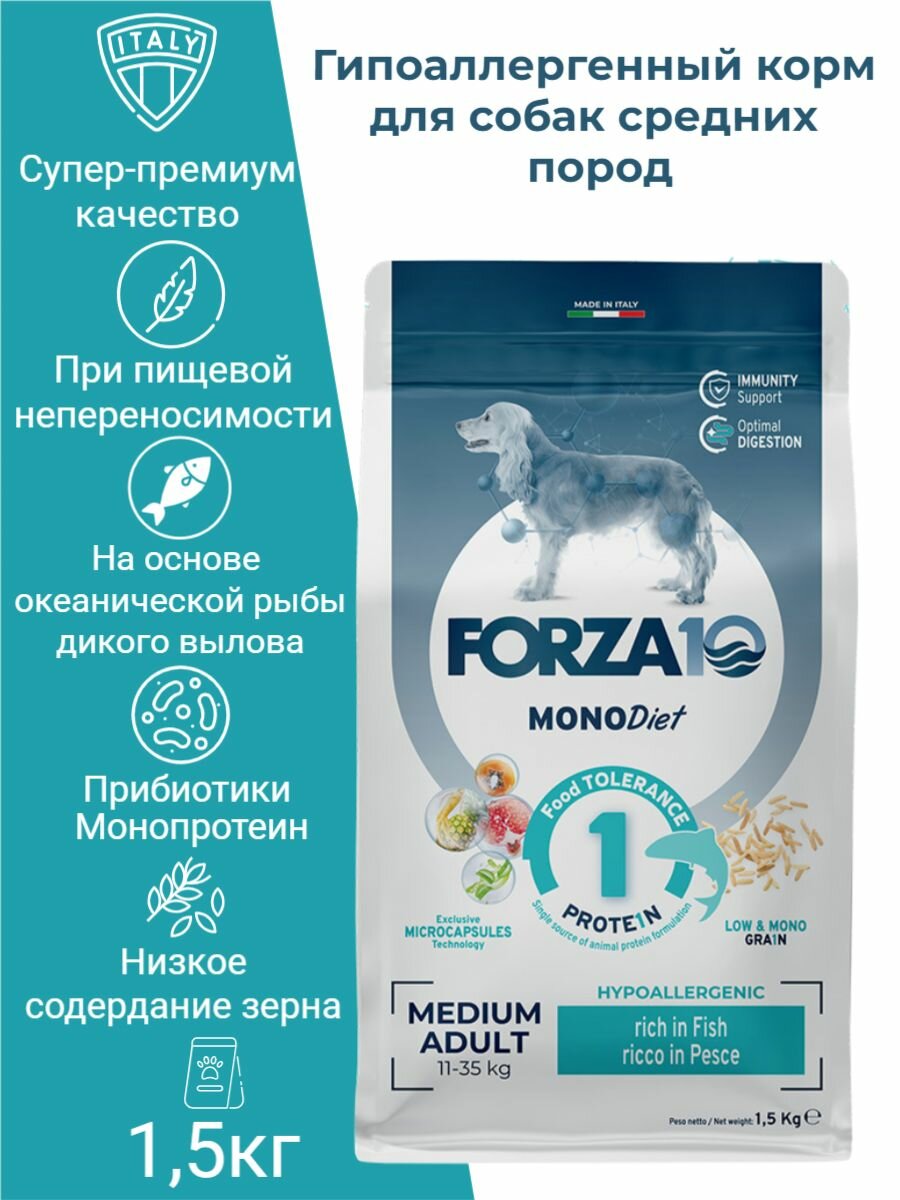 Сухой корм для собак Forza 10 Mono Diet всех пород рыба /1.5кг