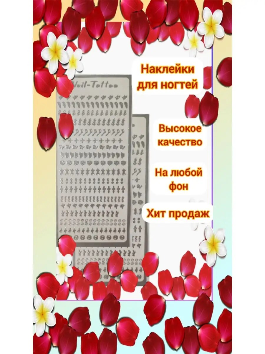 Слайдеры, наклейки 3 D для маникюра