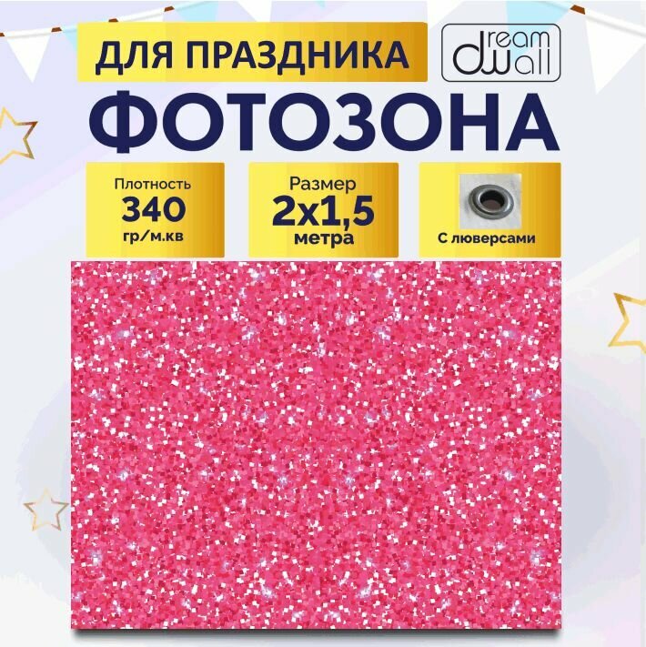 Фотозона баннер Розовые пайетки 200х150
