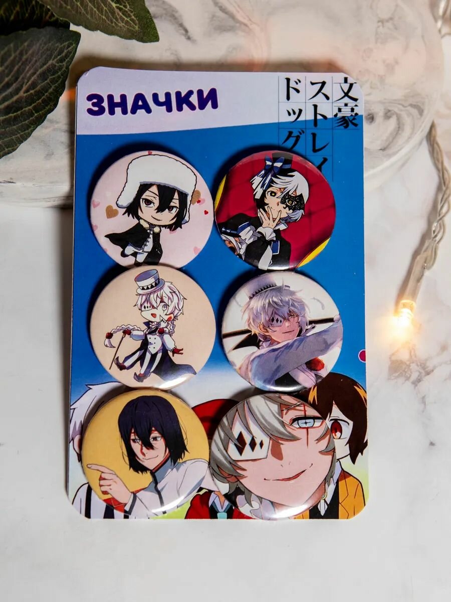 Набор значков аниме Проза бродячих псов