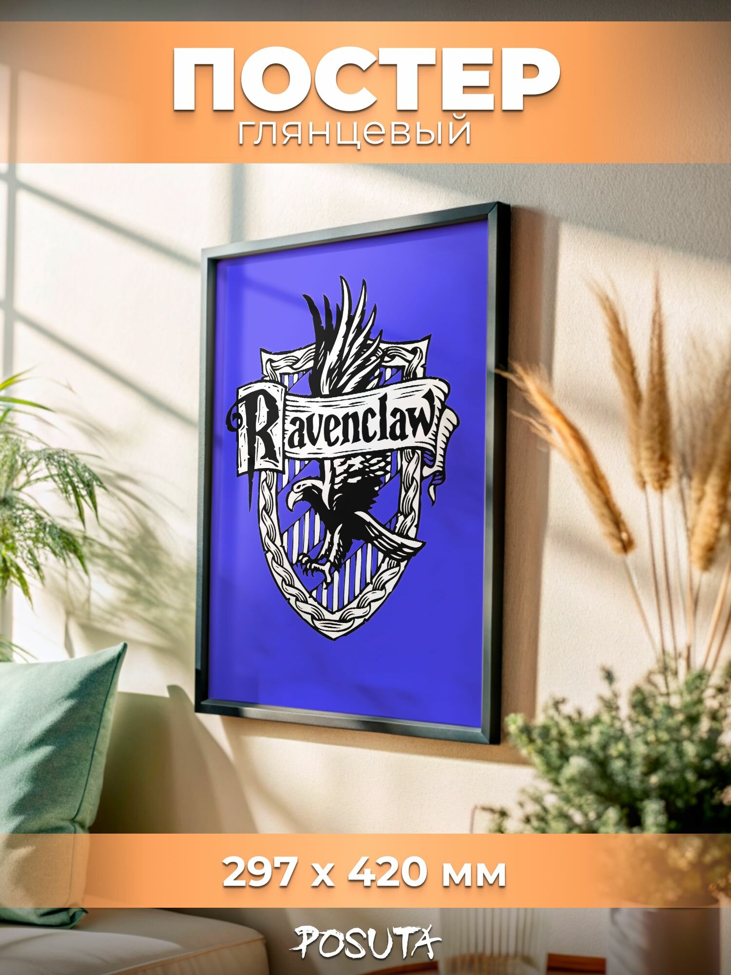 Постер интерьерный на стену Когтевран Гарри Поттер
