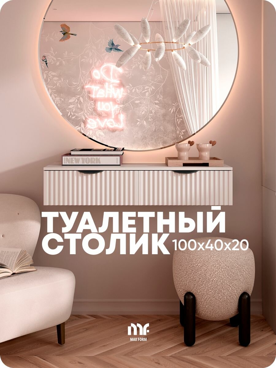 Консоль подвесная белая MaxForm, туалетный столик 100х40х20 см