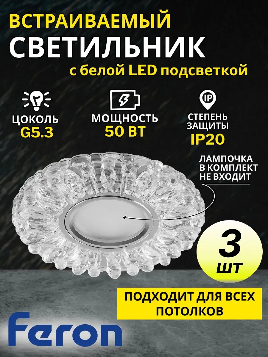 Светильник встраиваемый точечный G5.3 3 шт