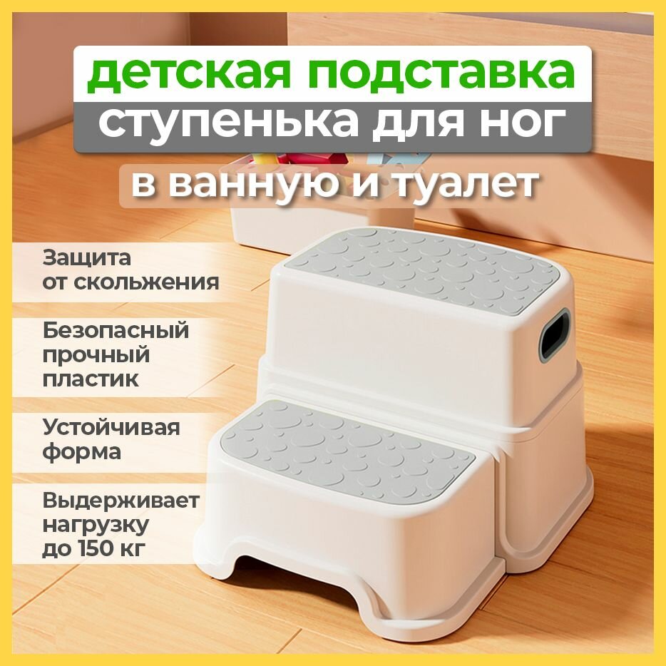 Подставка табурет детский стульчик ступенька для детей сборно-разборная конструкция для ванной и туалета - ST SANTRADE