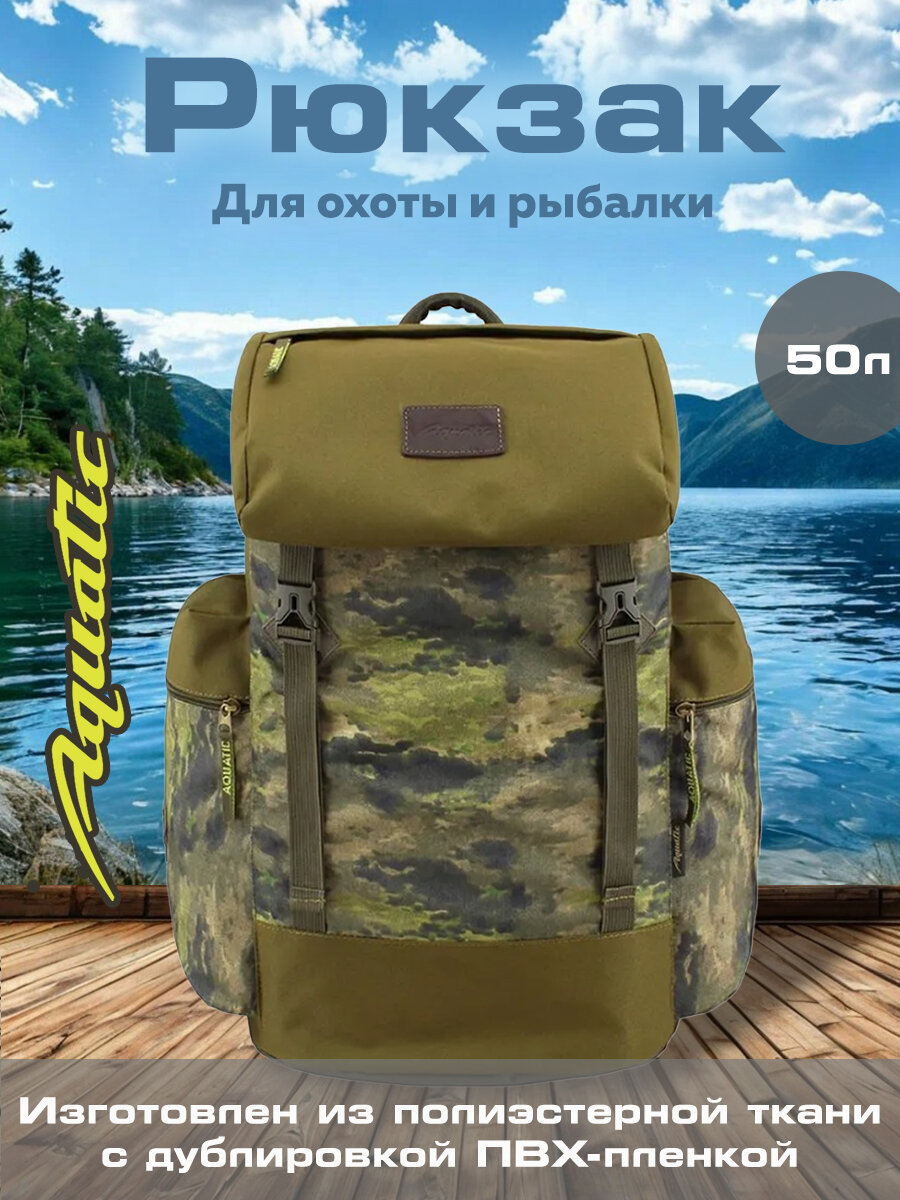AQUATIC Рюкзак РД-04ХК рыболовный (цвет: хаки, камуфляж) акватик