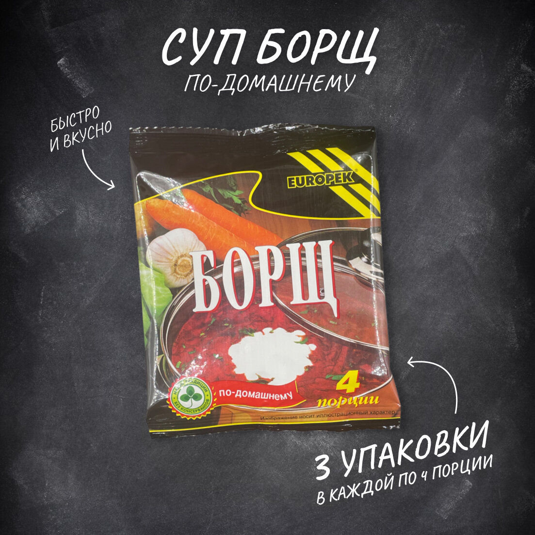 Cуп Борщ по-домашнему быстрого приготовления, 3 упаковки х 75 грамм