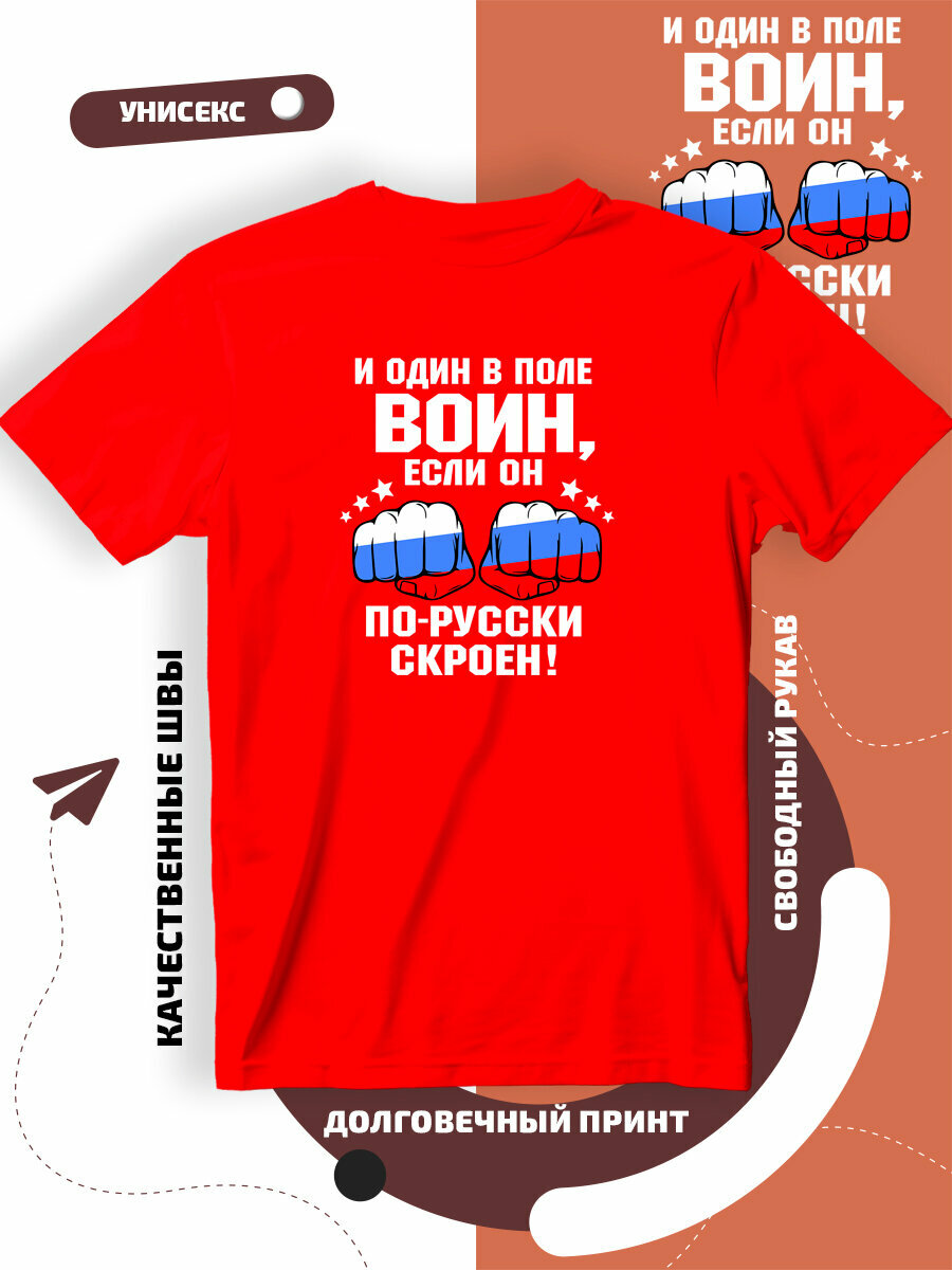 Футболка с принтом флагом России по русски скроен