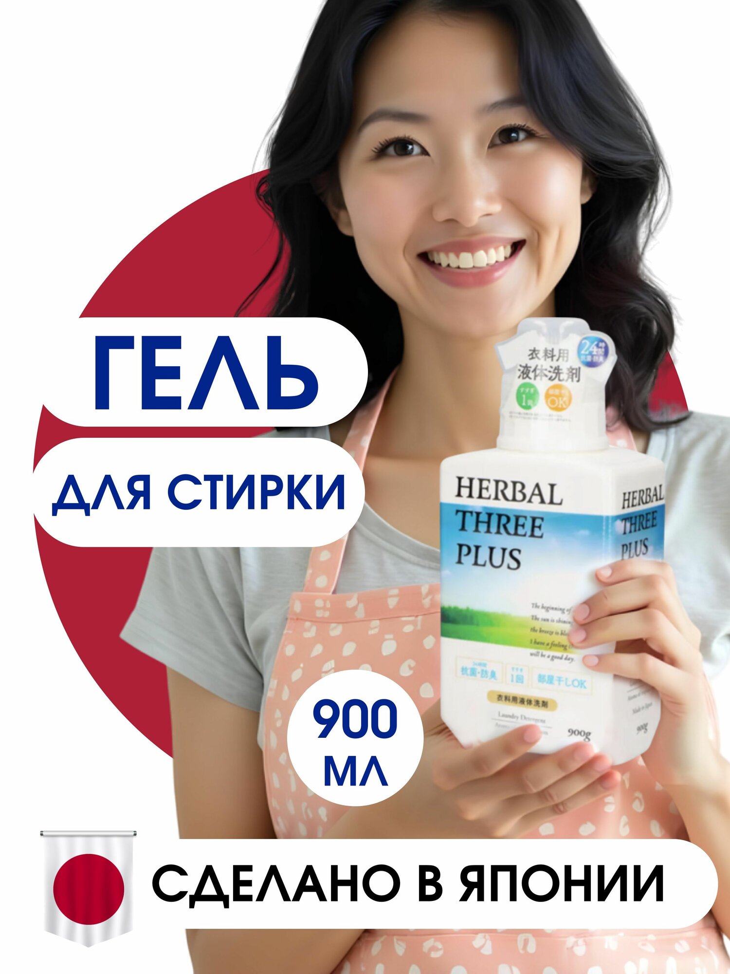 MITSUEI Гель для стирки белья с ферментами, с ароматом тропических фруктов, 900 мл, Япония /Жидкий порошок стиральный с антибактериальным компонентом, жидкое средство