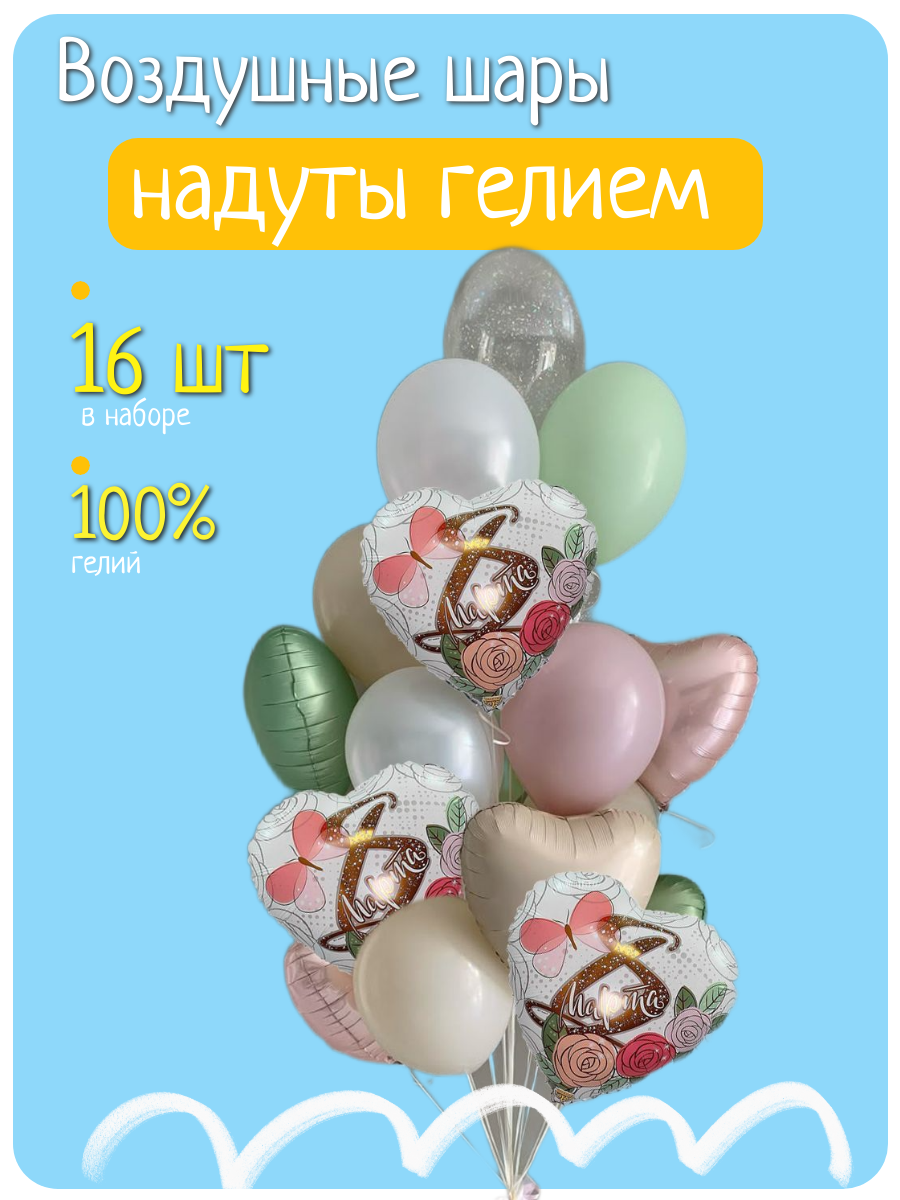 Воздушные шары с гелием на 8 марта с фольгированными сердцами пастель
