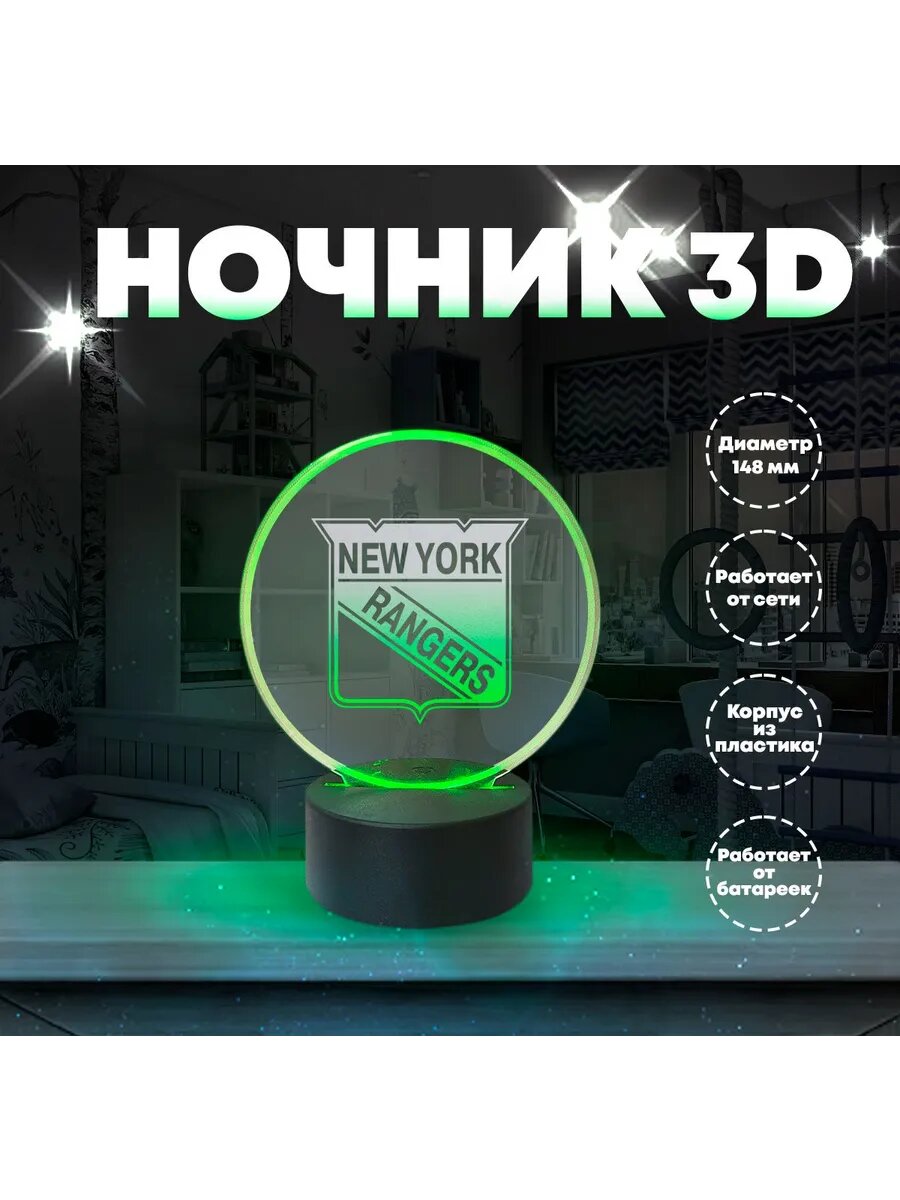 Ночник светильник хоккейный клуб Нью-Йорк Рейнджерс