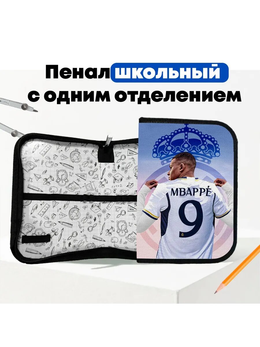 Школьный пенал Килиан Мбаппе
