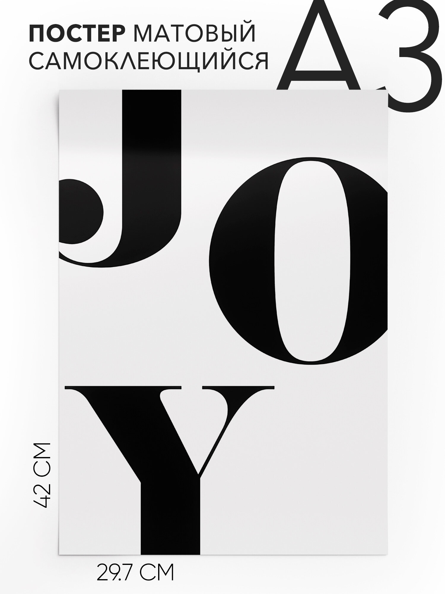 Плакат, постер на стен, Подарок - Joy in Red , Самоклеящийся, 30х40, А3