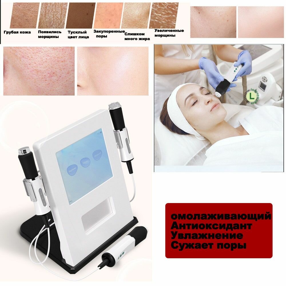 Косметологический аппарат Аппарат карбокситерапии 3 манипулы/Сужает поры и устраняет угревую сыпь