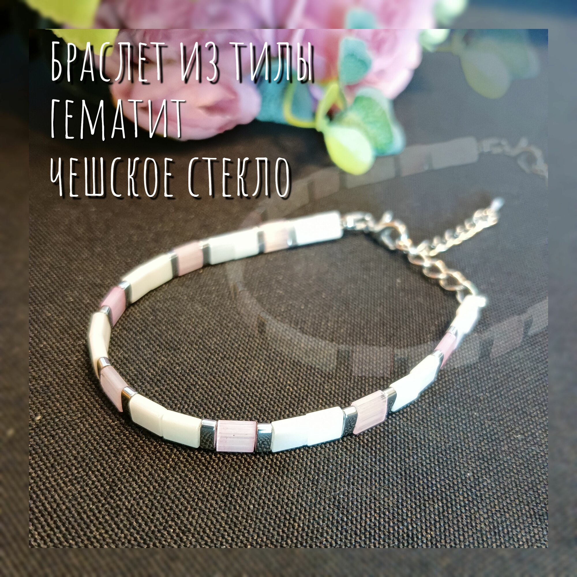 Браслет, гематит