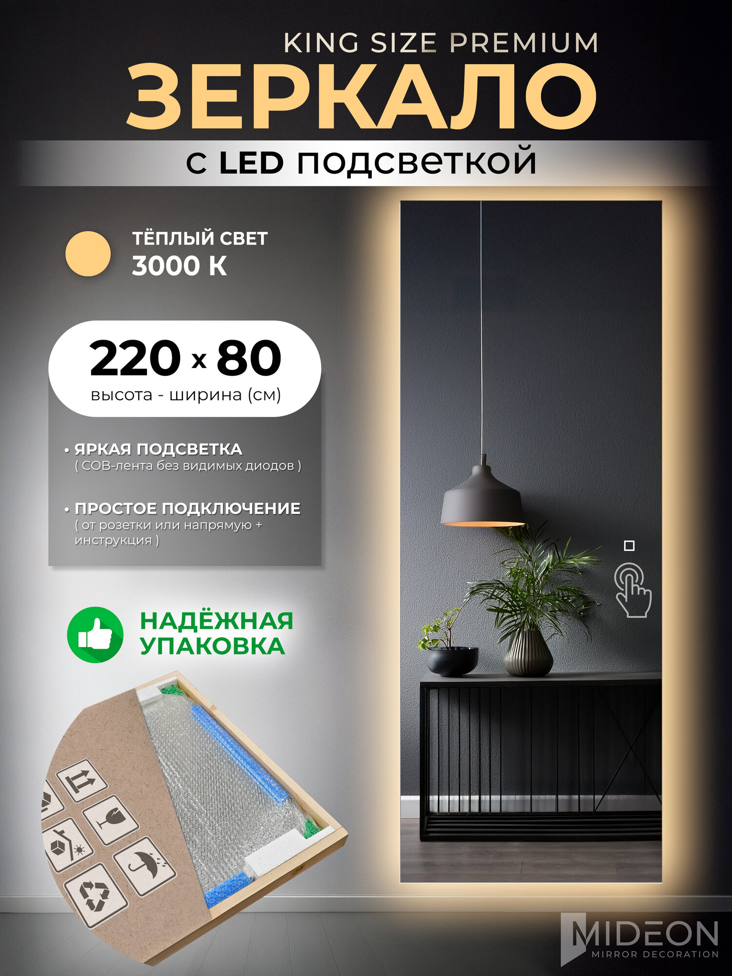 Зеркало настенное прямоугольное с подсветкой 3000К, 220х80 см, влагостойкое без рамы в полный рост, для гостиной для прихожей для спальни для офиса, большое декоративное на стену в пол ростовое