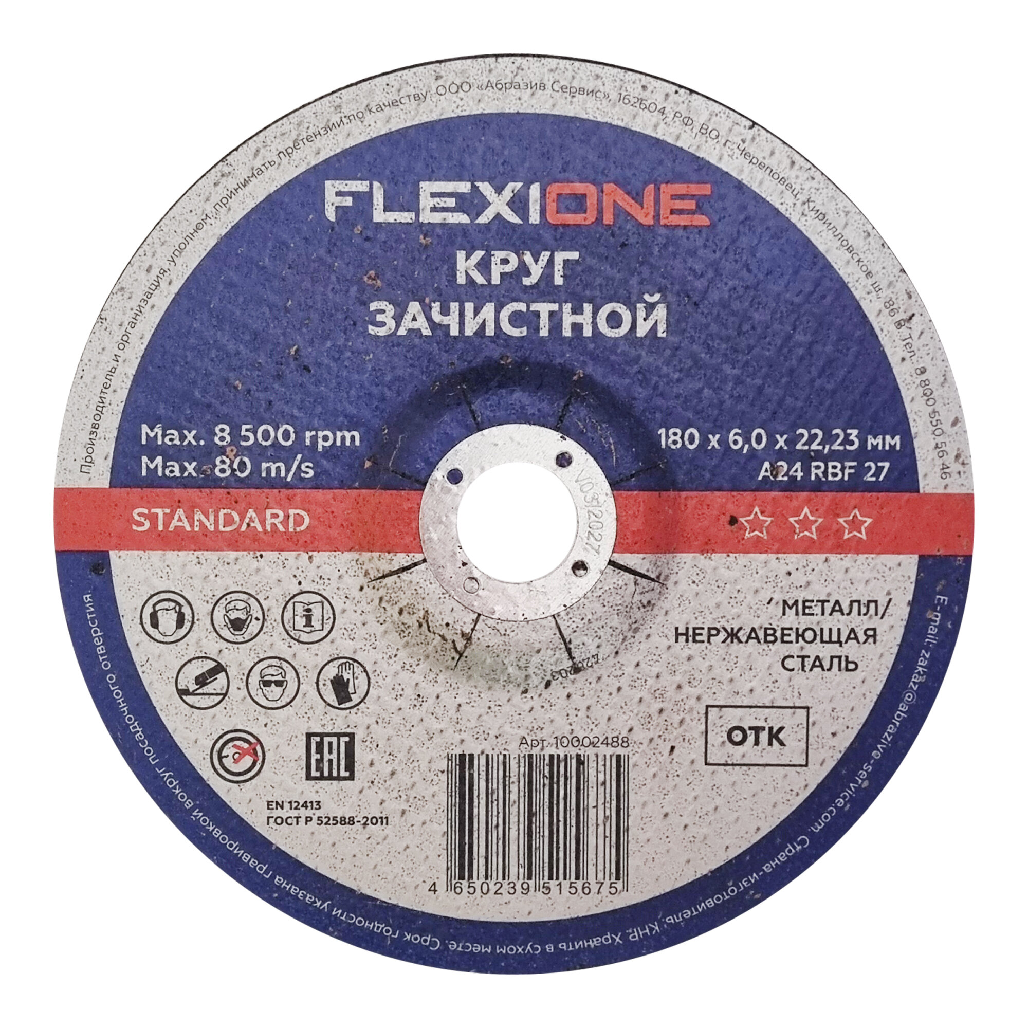Шлифовальный круг FLEXIONE Standard 180 мм 1 шт