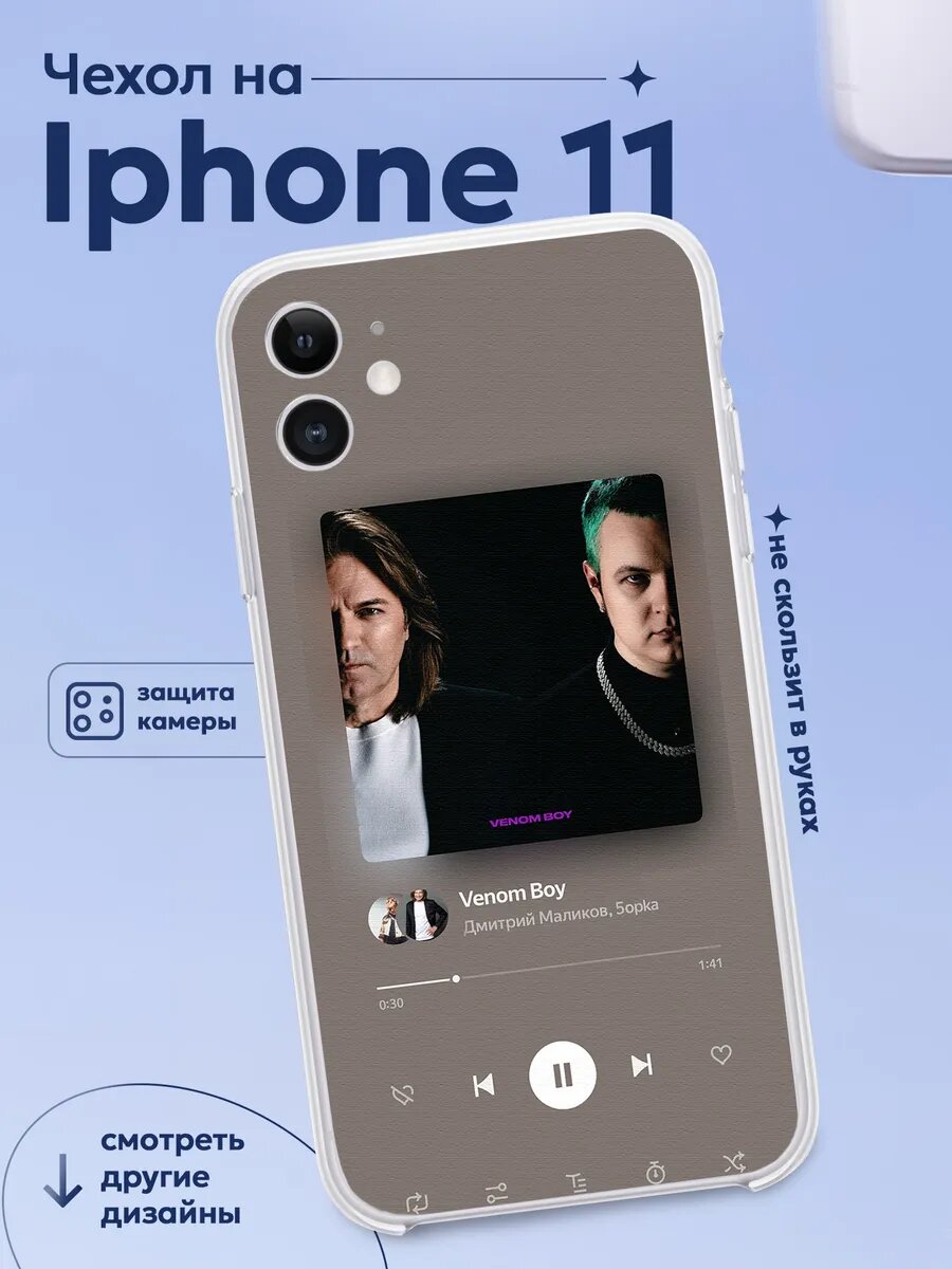 Чехол на Iphone 11 5opka Venom Boy с принтом