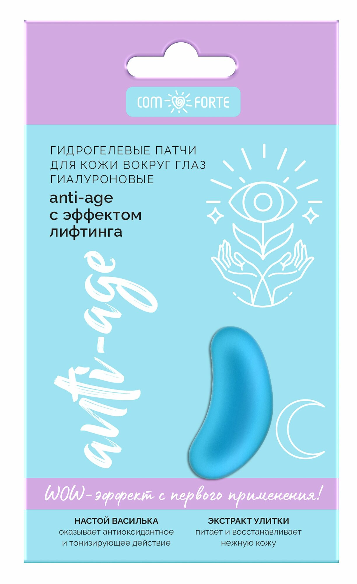 Патчи гидрогелевые для кожи вокруг глаз Гиалурон anti-age с эффектом лифтинга ComForte